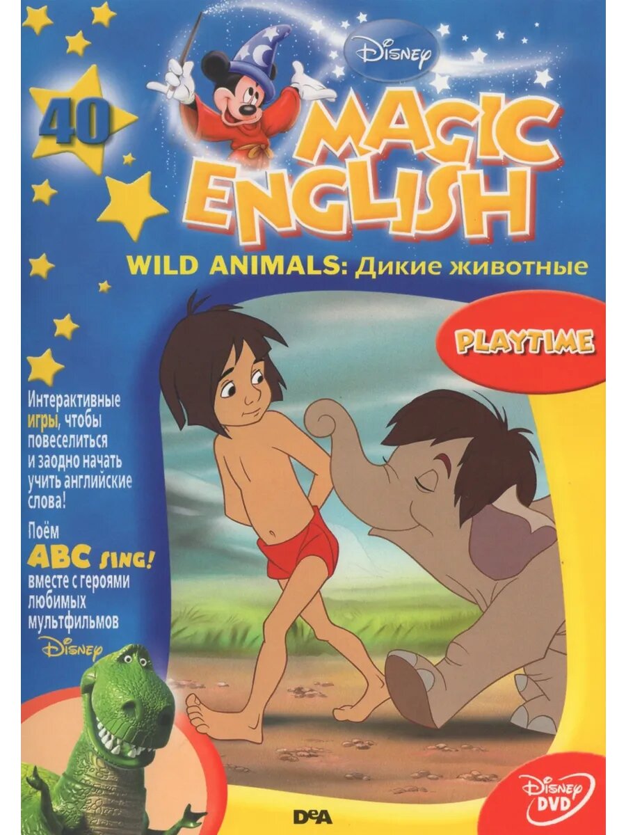 Disney's Magic English 40 Дикие животные (PLAYTIME) (DVD-R)