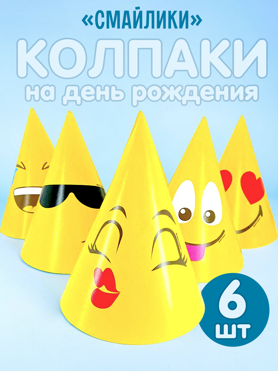 Праздничные колпаки Riota Смайлики, картонные, на резинке, 16 см, 6 шт.