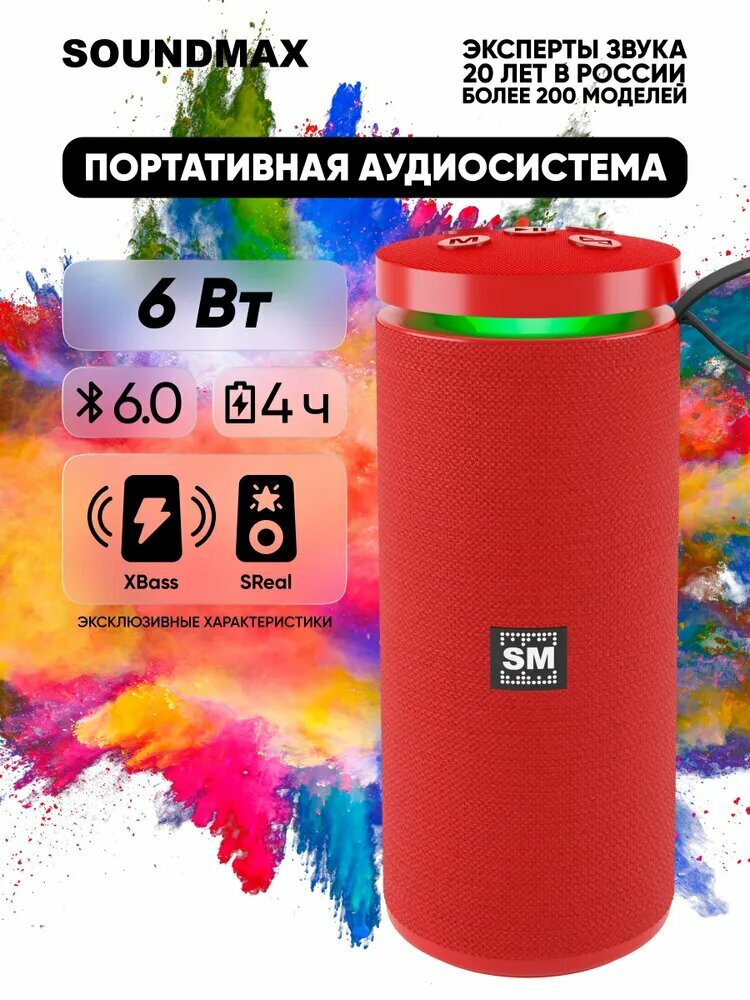 Беспроводная колонка SOUNDMAX стерео SM-PS5031B бумбокс 20 ватт 2400 мАч Bluetooth TWS акустика саундмакс блютуз портативная
