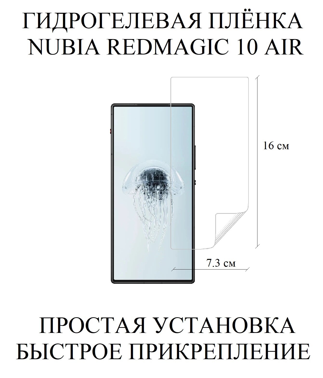 Глянцевая гидрогелевая плёнка на экран Nubia Red Magic 10 Air