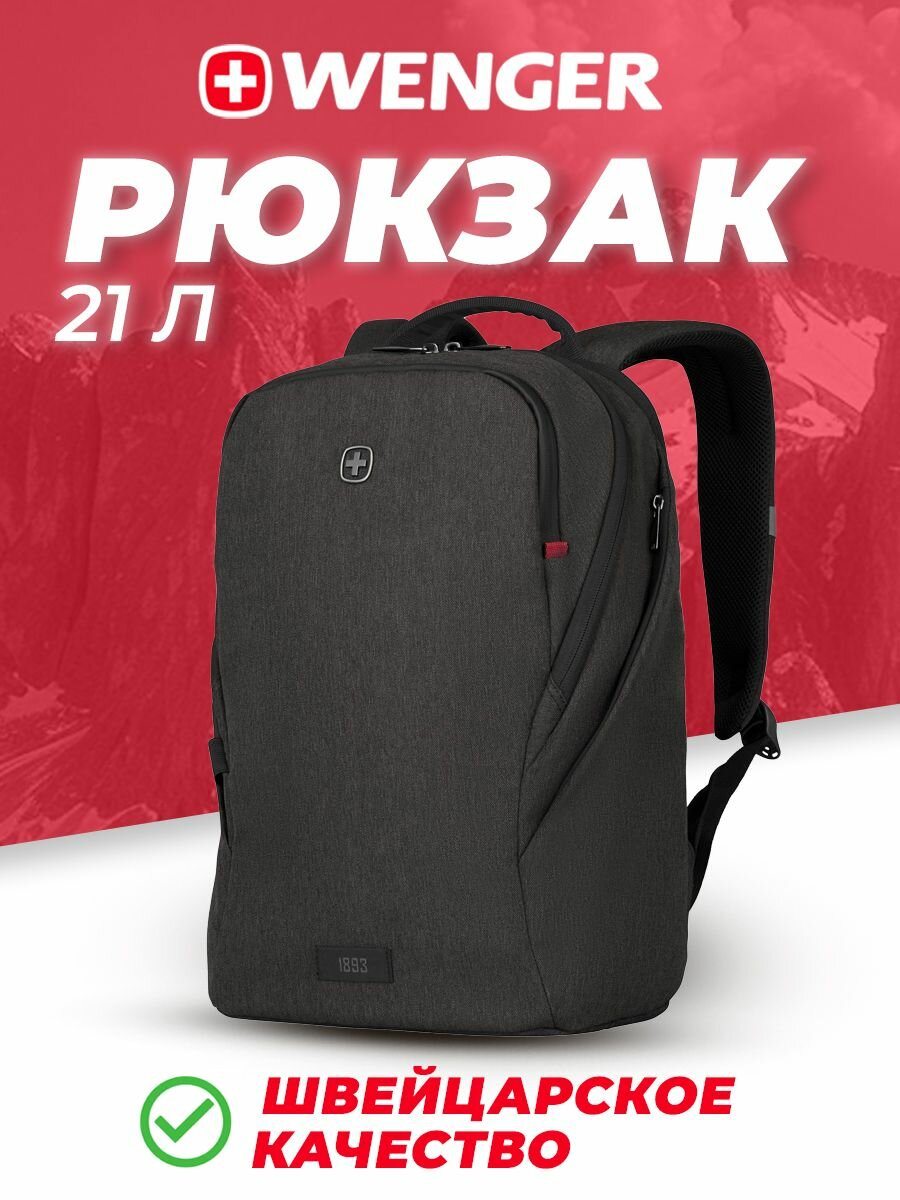 Городской швейцарский рюкзак Wenger MX Light 16 с отделением для ноутбука