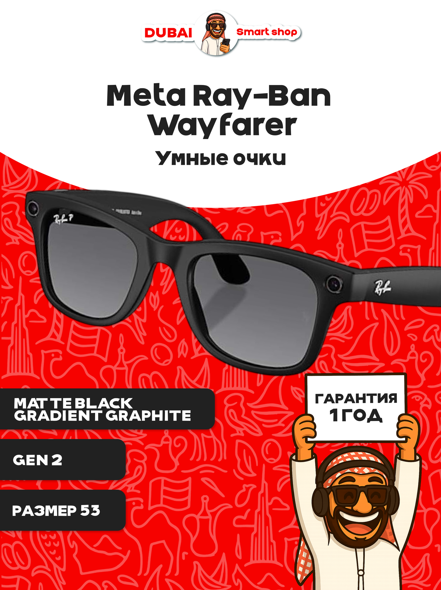 Очки с камерой Ray-Ban Wayfarer (Gen 2), линзы Matte Black Gradient Graphite, 53 размер