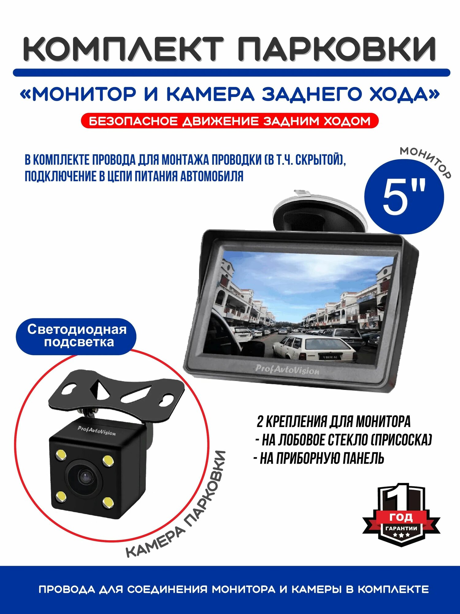 Монитор 5" с Камерой парковки (заднего хода), 2 крепления (скотч и присоска)