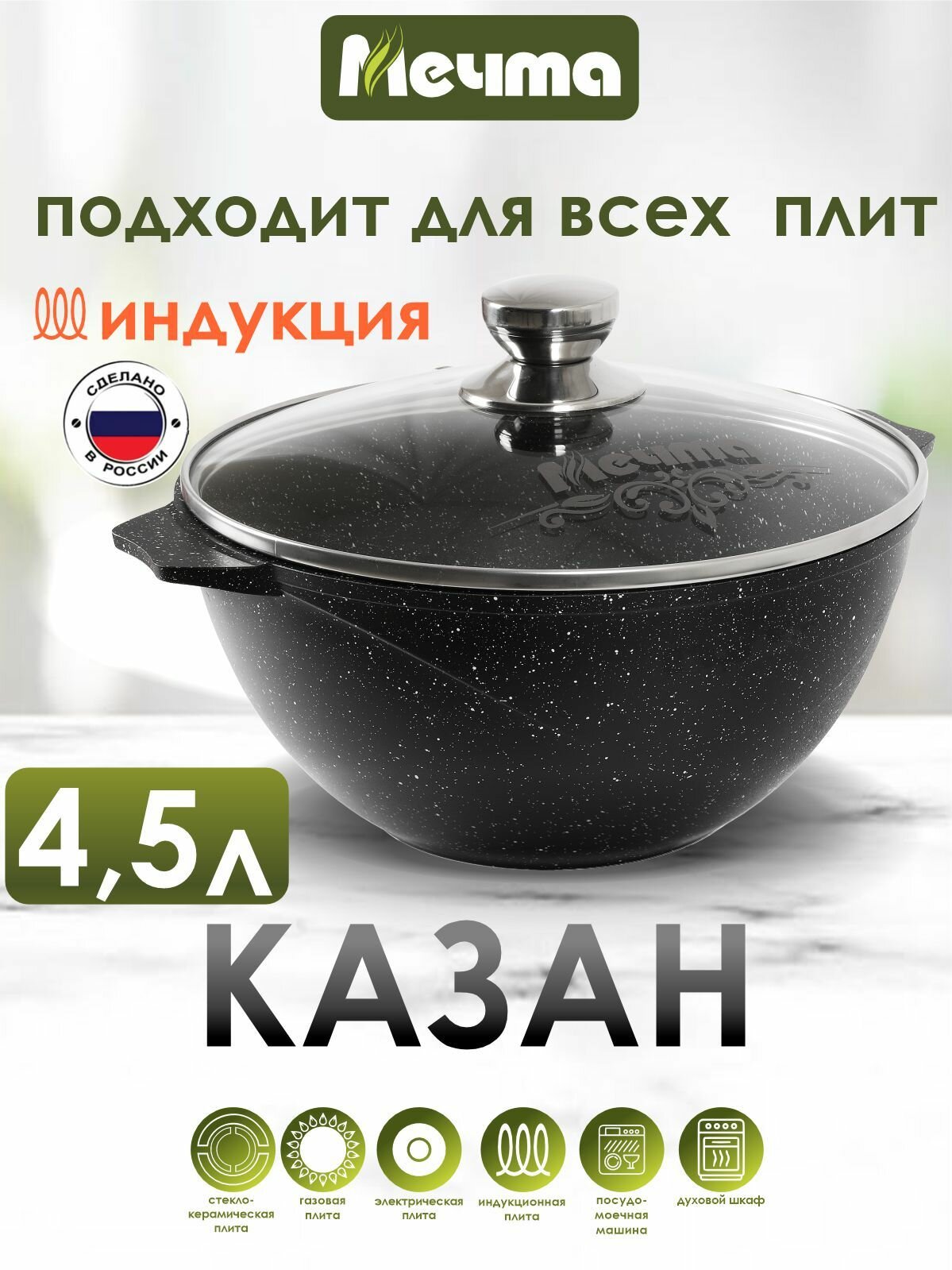Казан для плова индукционный "Мечта" 4,5л Гранит с антипригарным покрытием с крышкой, можно мыть в посудомоечной машине
