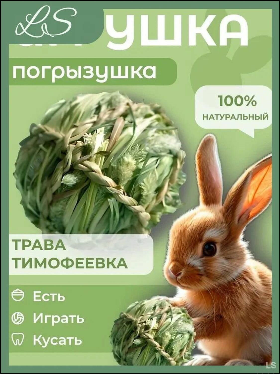 Игрушка для животных