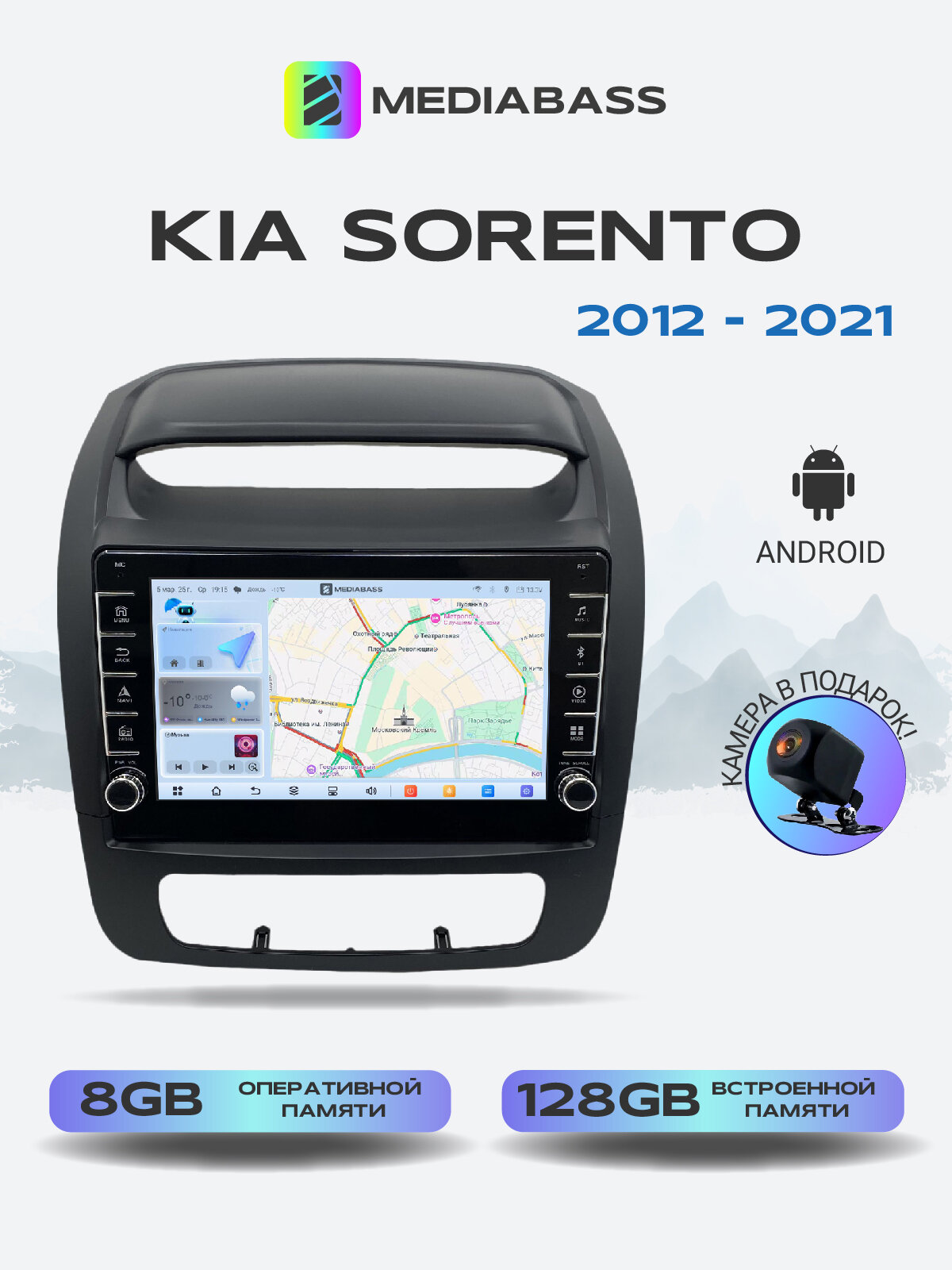 Магнитола для KIA Sorento 2 (2012-2021). Андроид магнитола, 8/128ГБ. Киа Соренто 2