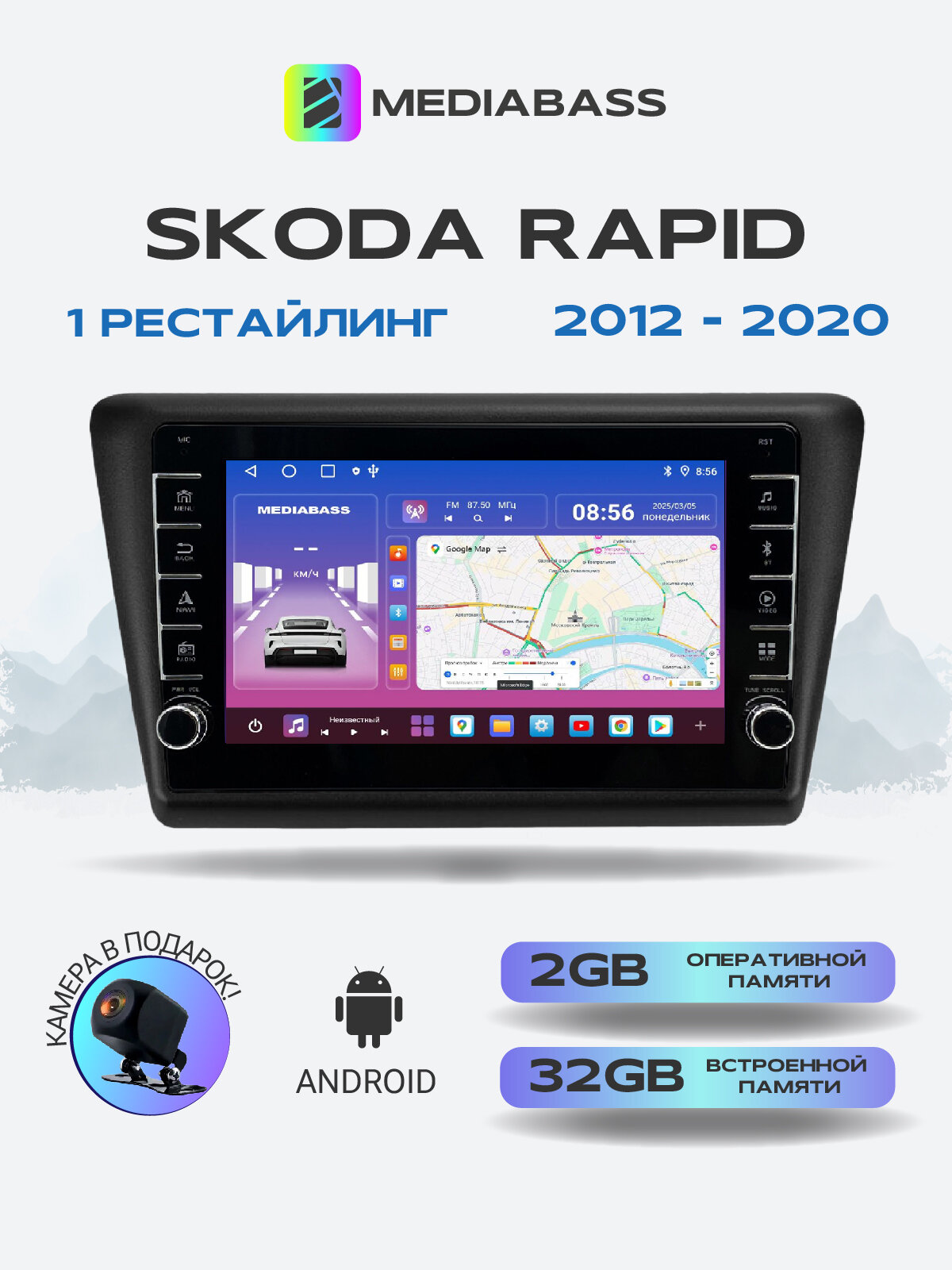 Магнитола для Skoda Rapid 2012-2020. Андроид магнитола, 2/32ГБ. Шкода Рапид