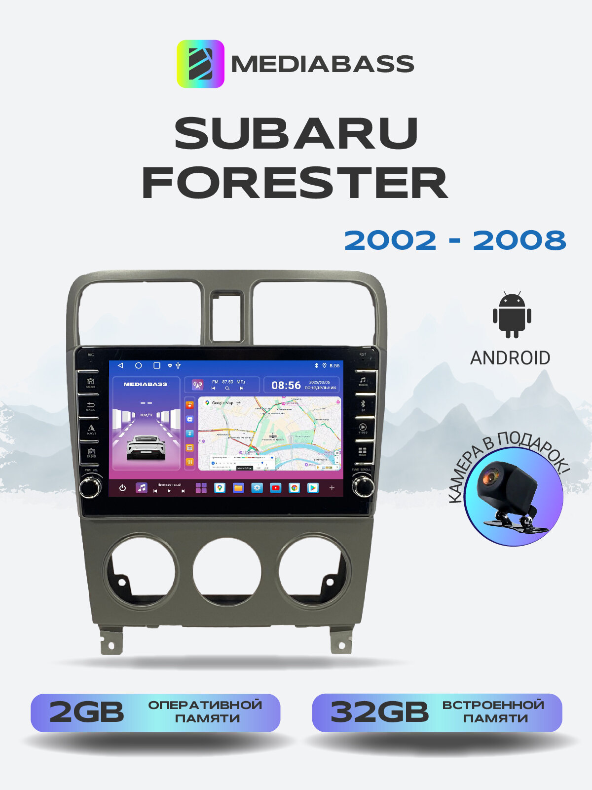 Магнитола для Subaru Forester 2002-2008. Андроид магнитола, 2/32ГБ. Субару Форестер