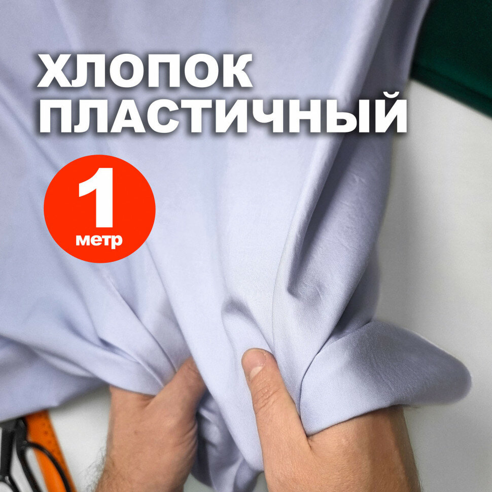 Ткань плательно блузочная Мерсеризованный Хлопок AL2303/Heather (1 метр)