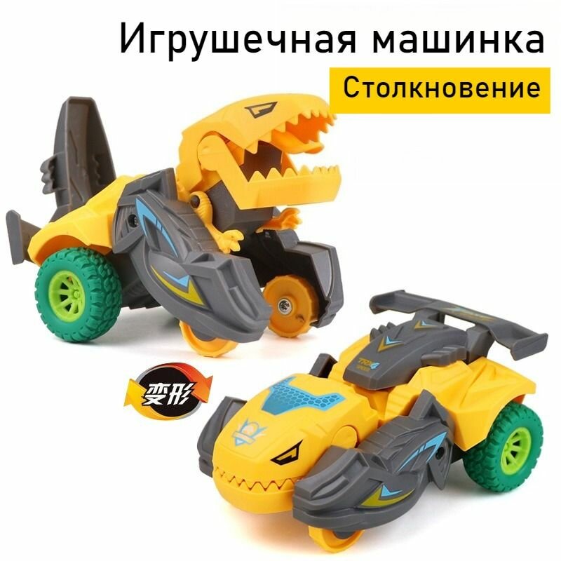 Игрушечный автомобиль "Tyrannosaurus Rex", ABS пластик, ударная деформация, 12,5 см