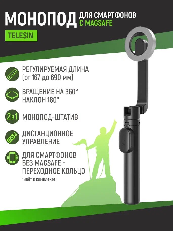 Магнитная Bluetooth селфи-палка для iPhone + штатив 2 в 1 TELESIN, WS-22005