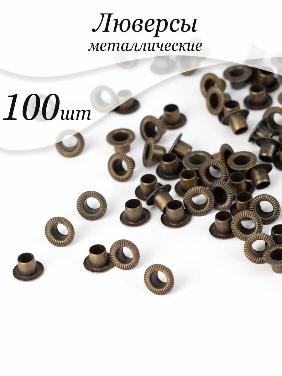 Люверсы 10 мм 100 шт