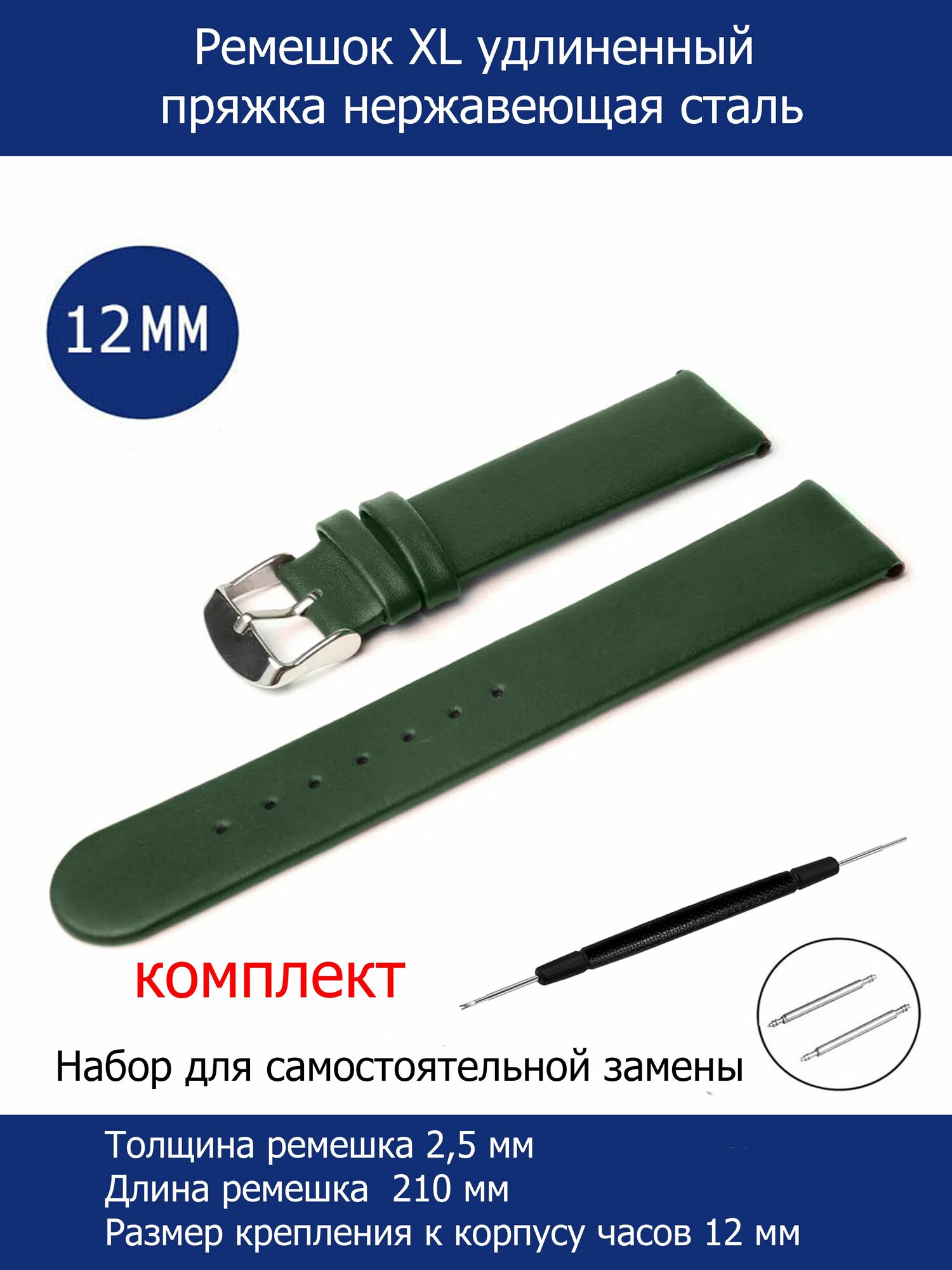 Ремешок