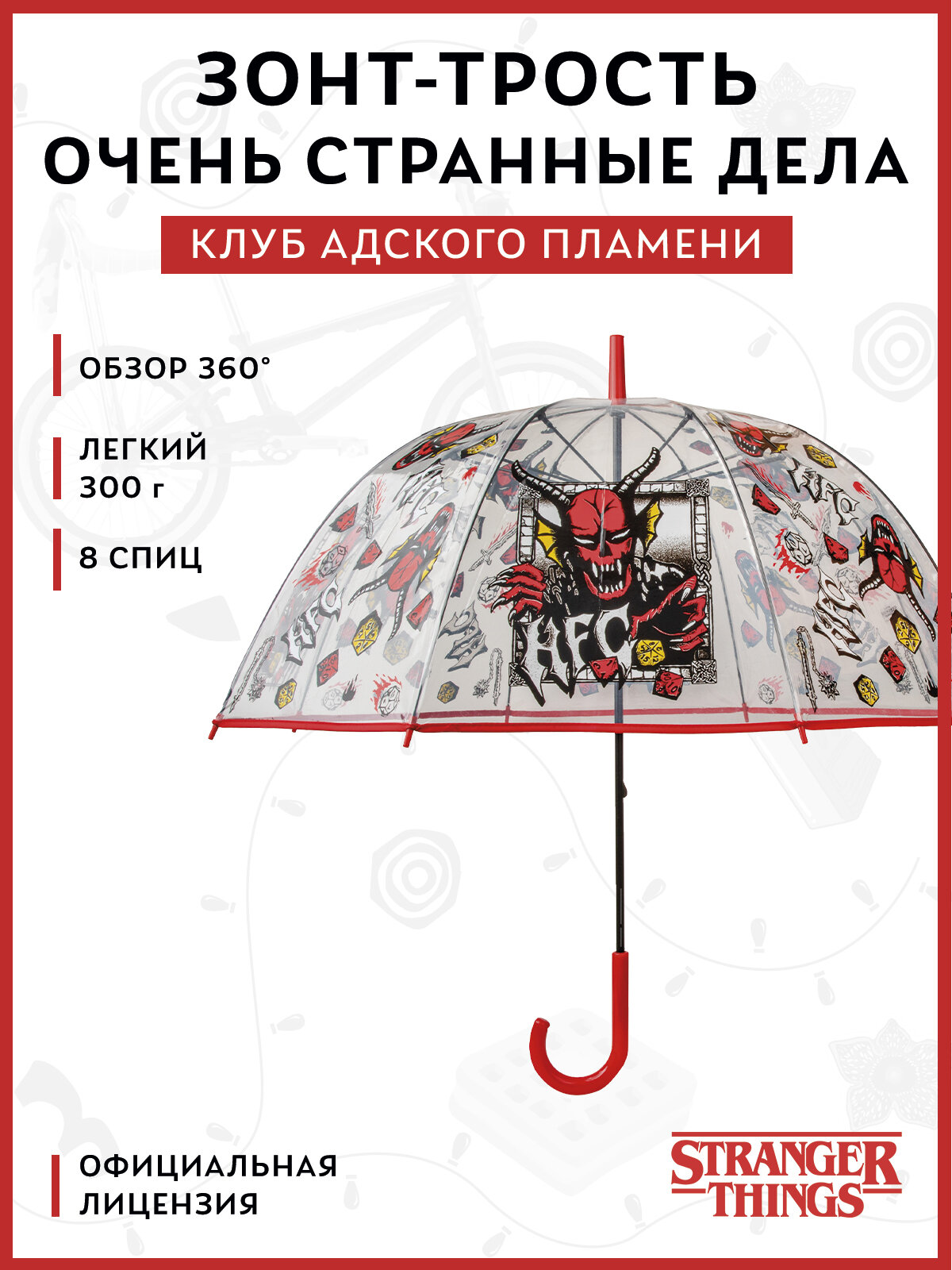 Зонт-трость