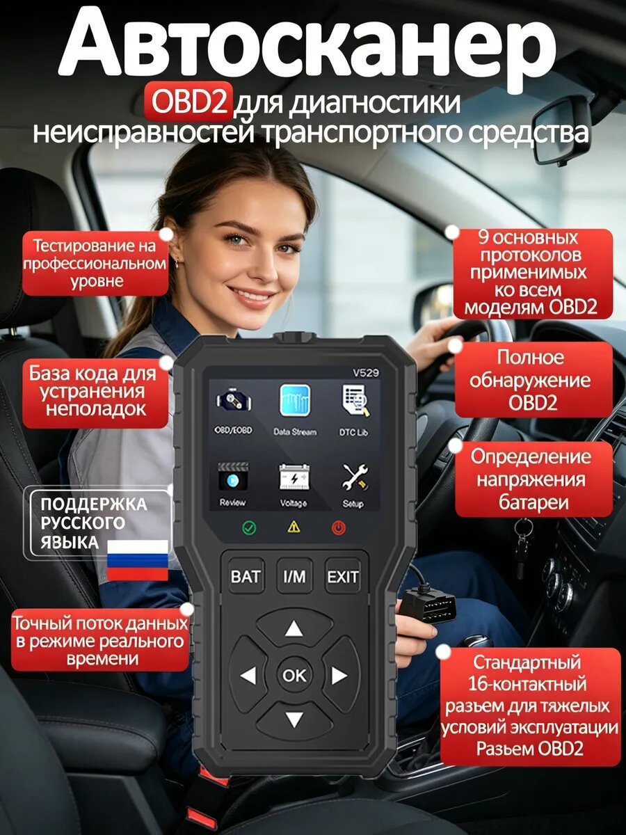 Автосканер obd2, сканер автомобильный диагностический обд2