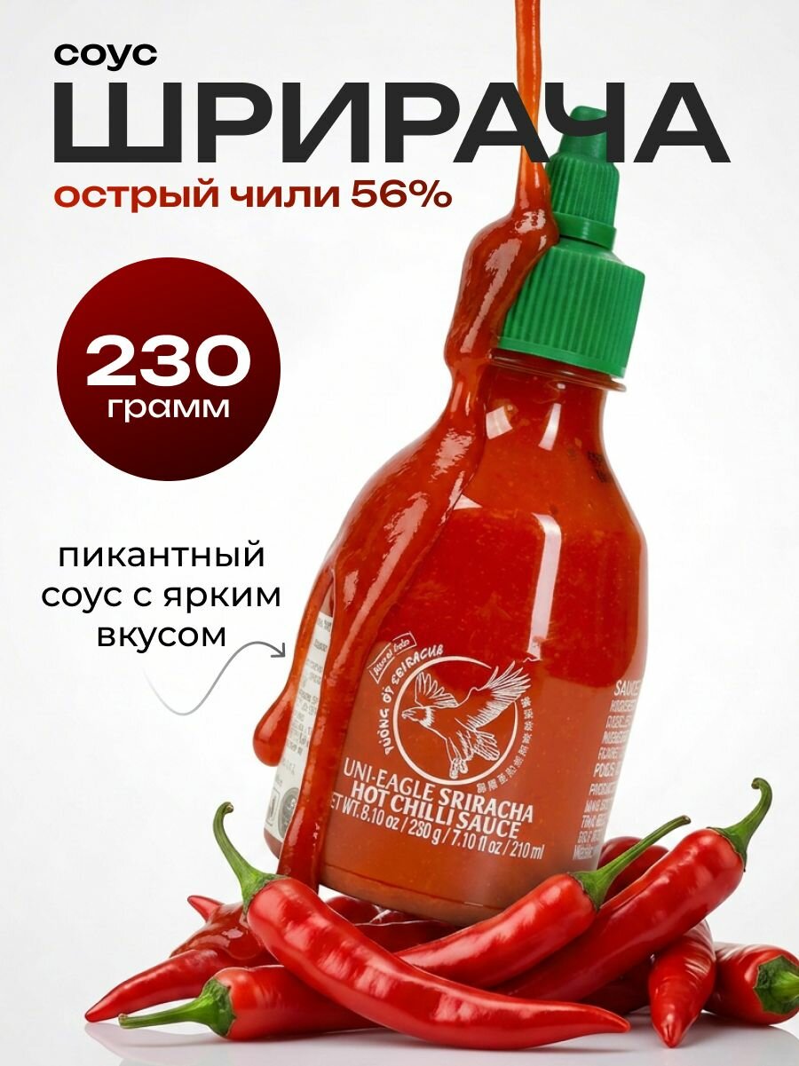 Острый соус Шрирача тайский на основе перца чили Юни-Игл, 230г