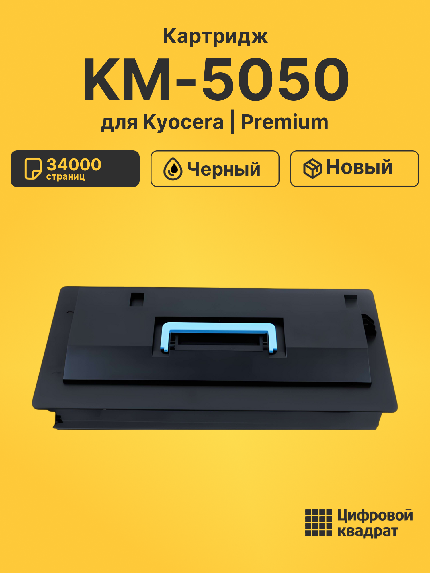 Картридж для Kyocera KM-5050 34000 страниц черный совместимый
