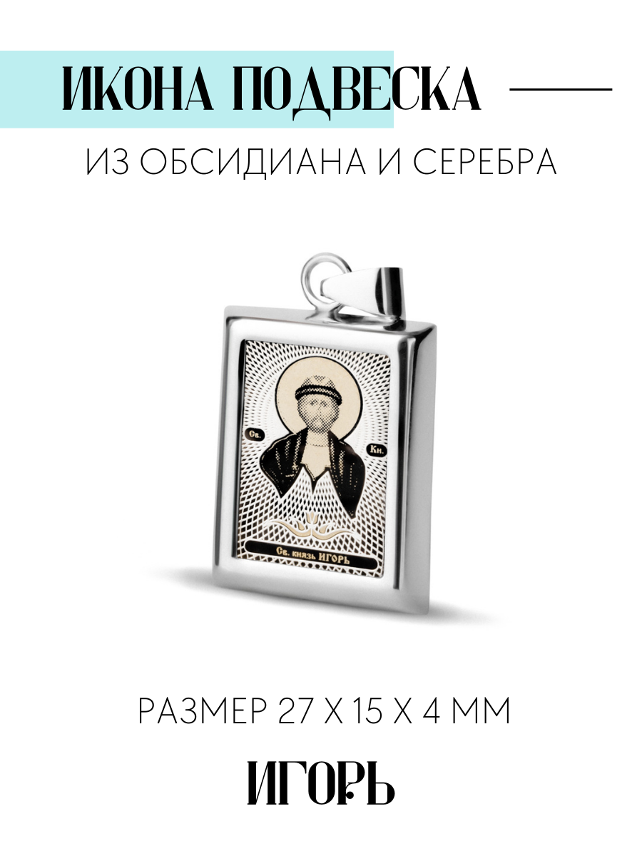 Подвеска, обсидиан