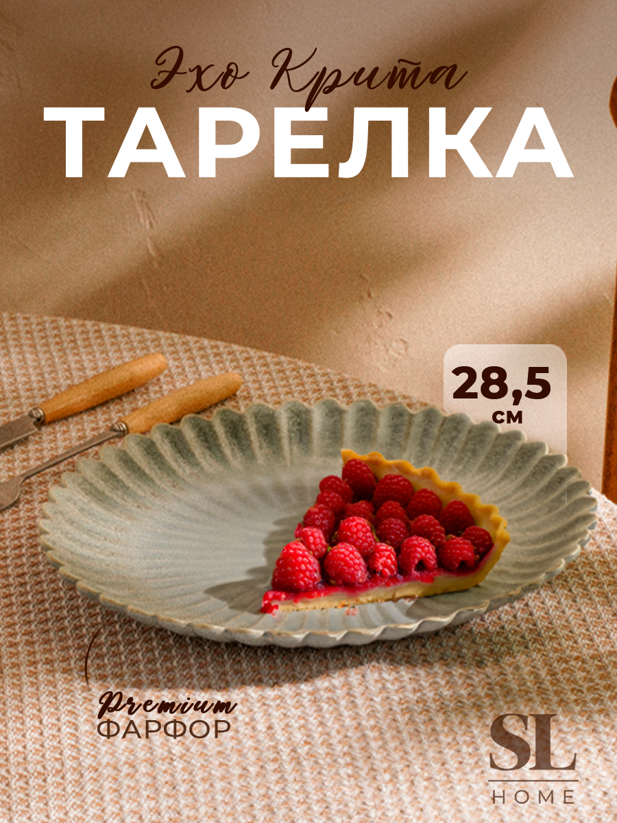 Блюдо SL Home «Эхо Крита», фарфор, 28х3 см, рельефное, голубой