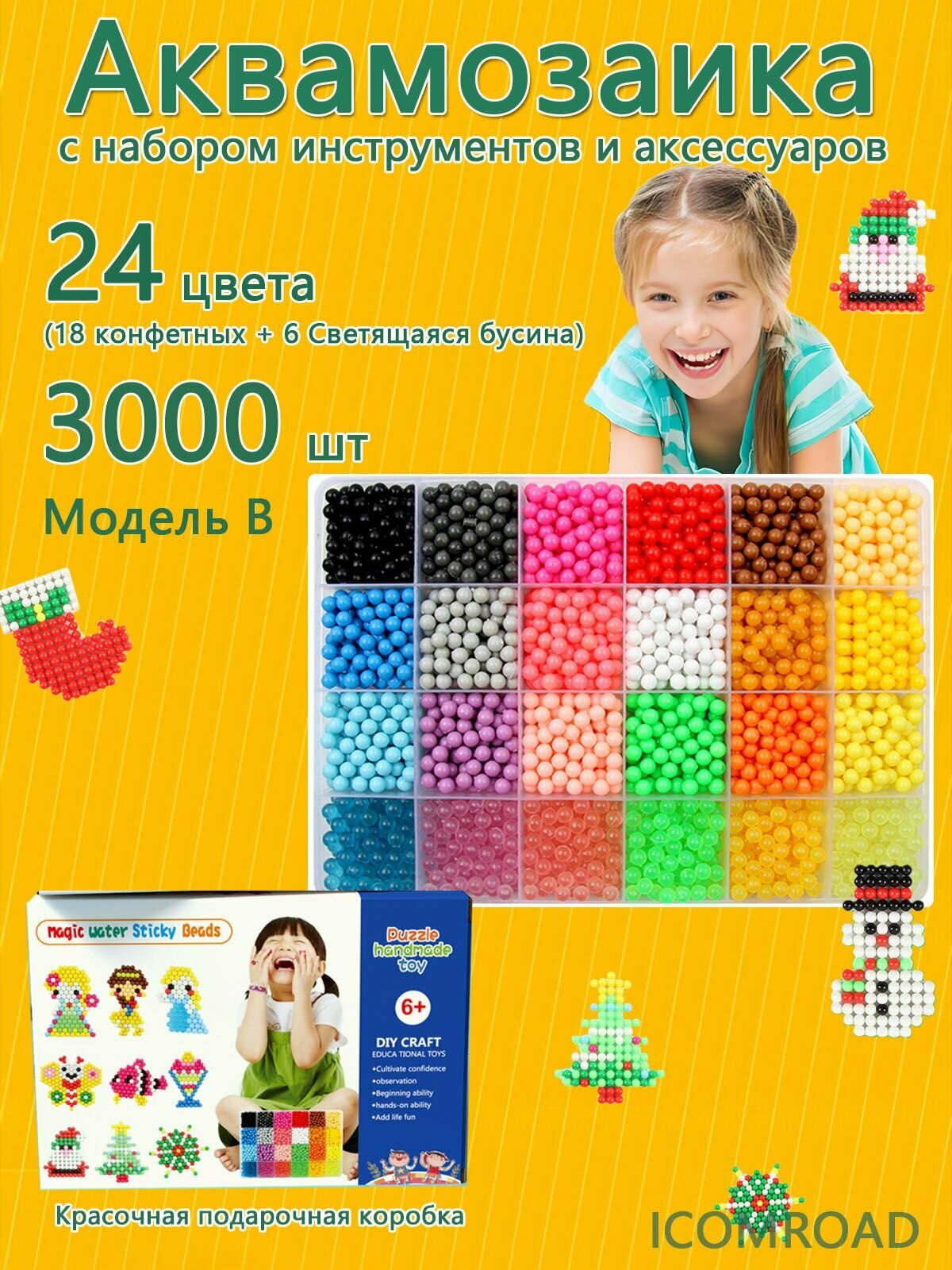Аквамозаика с трафаретами, Набор для творчества 24 цветов 3000 шт бусин Модель B