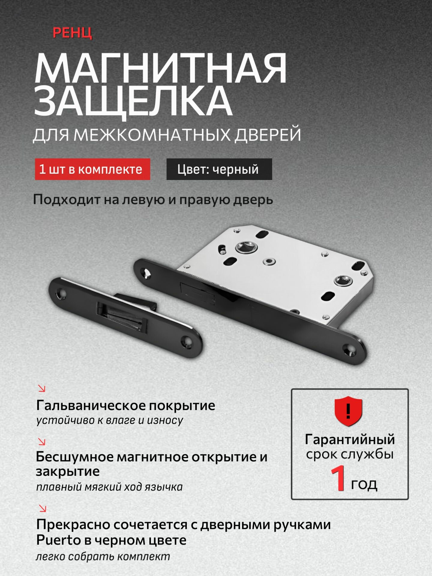 Магнитный замок для дверей, ренц, черный / INMagn 2070 Black