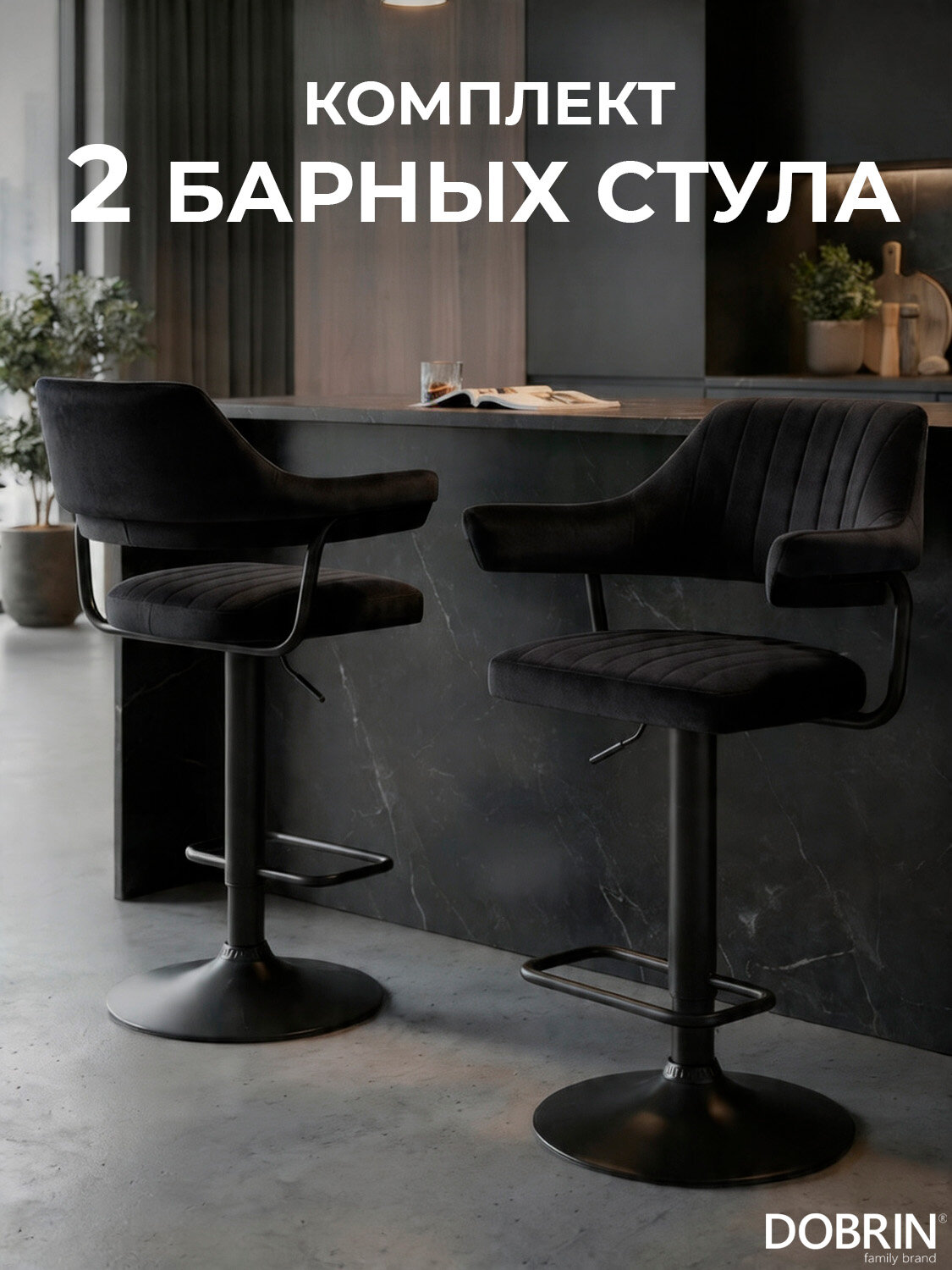 Набор 2 шт. Стул барный DOBRIN CHARLY BLACK, LM-5019_BlackBase, черный велюр (MJ9-101)