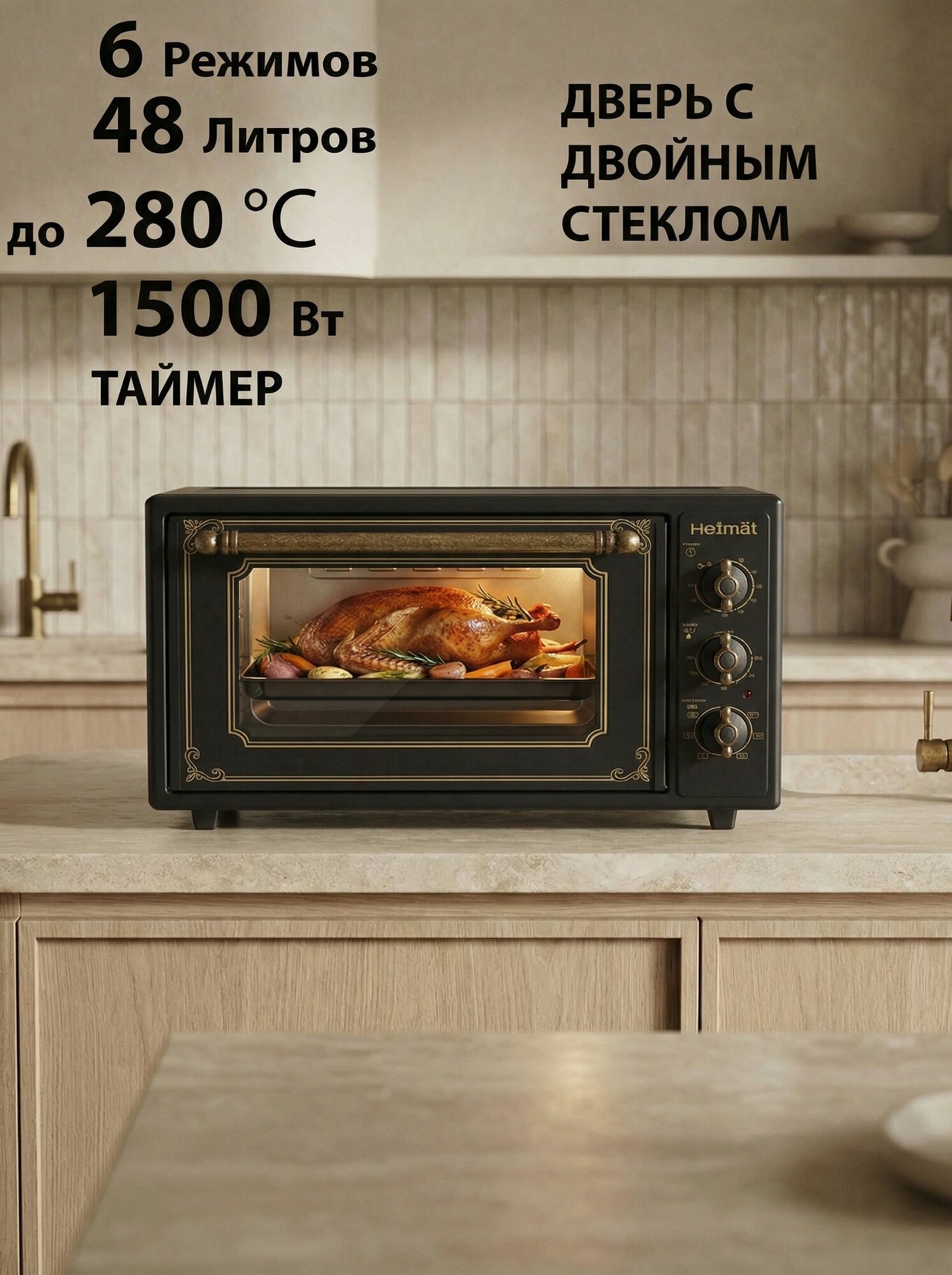 Мини-печь с грилем и конвекцией Heimat MO-48CRGH BL черный, 48 литров, 1500 Вт,