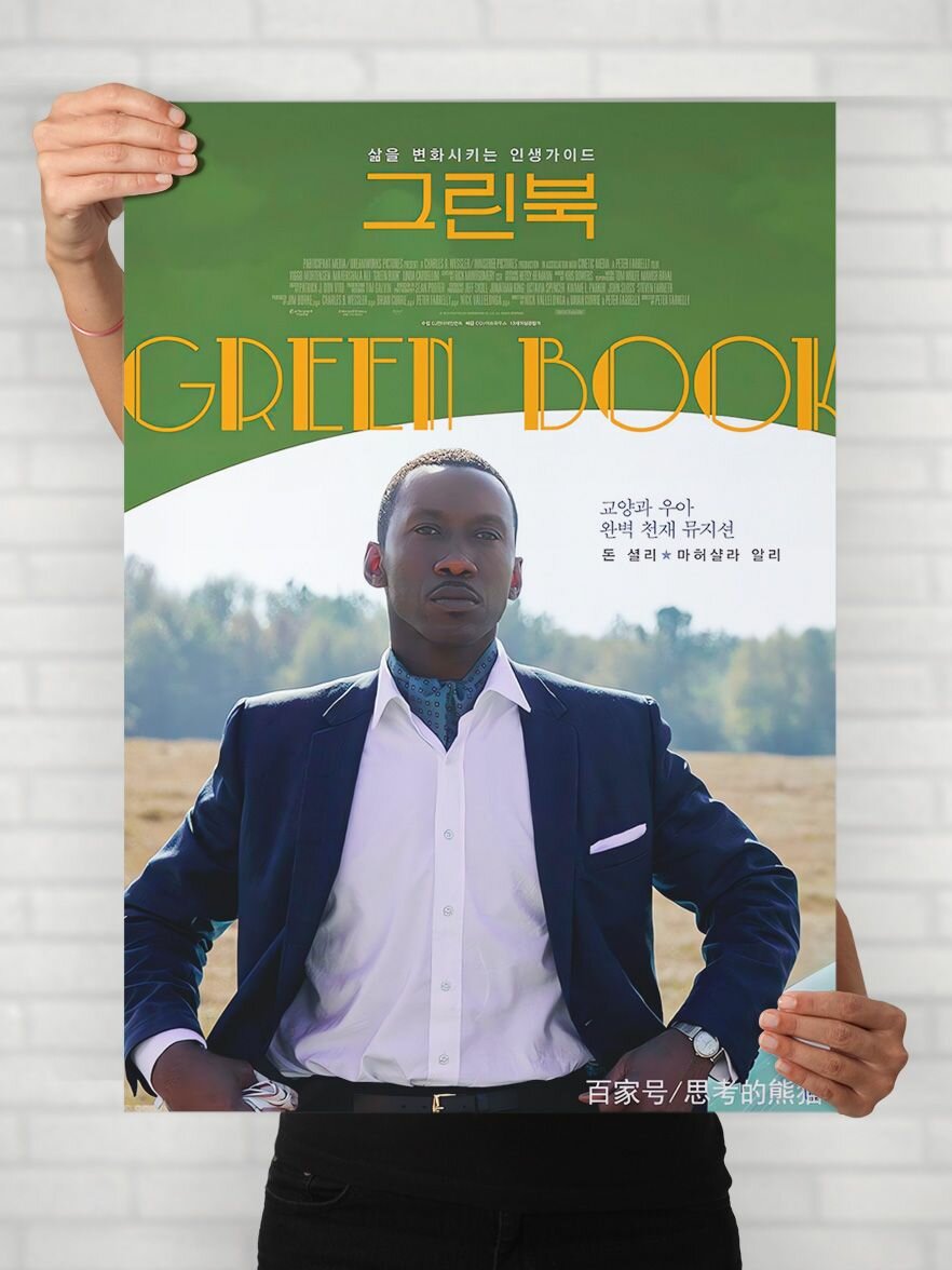Плакат на стену для интерьера Зеленая книга (Green Book - Дон Ширли 1) - Постер по фильму кино формата А1 (60x84 см)