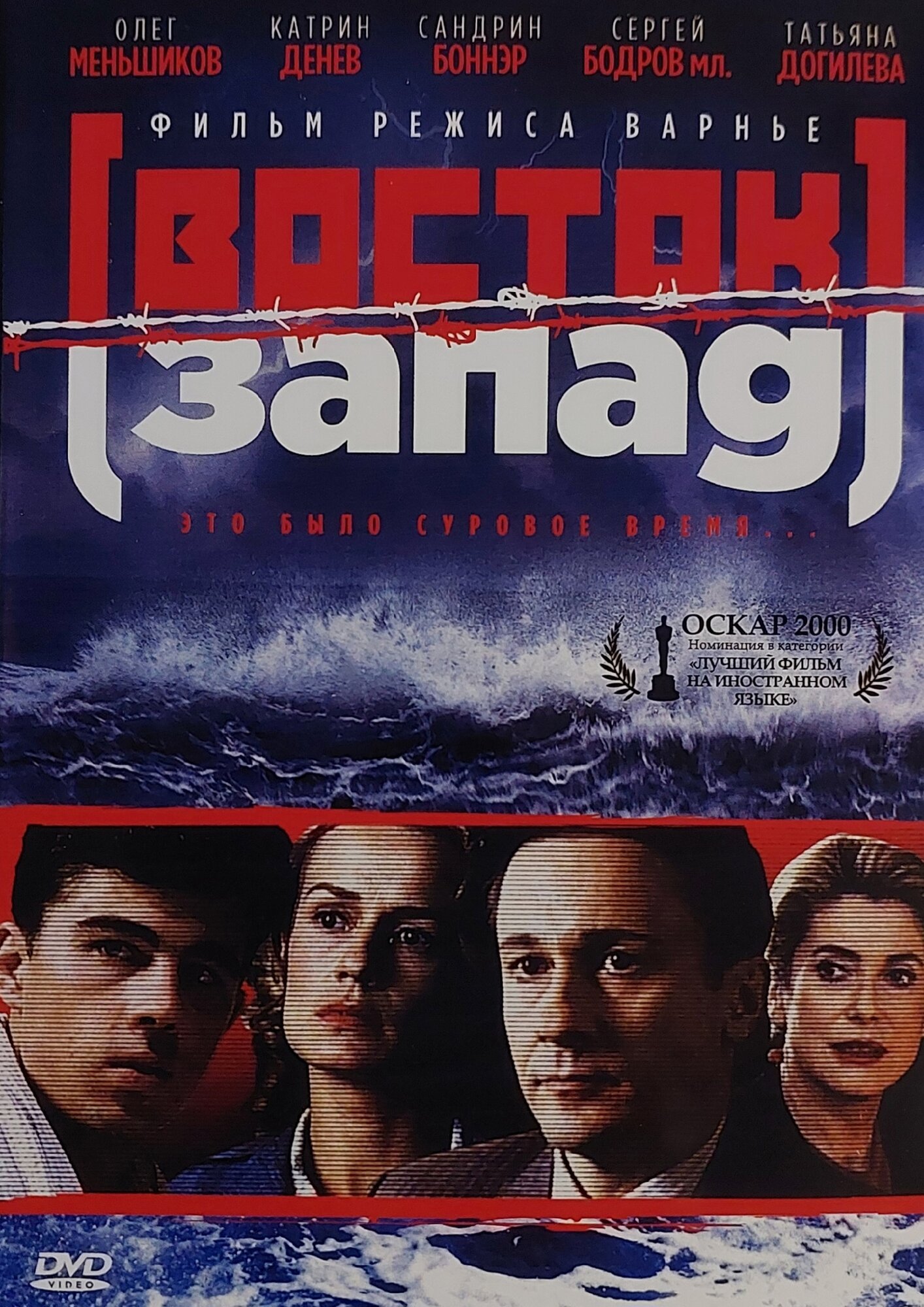 Фильм Восток-Запад (DVD-R)