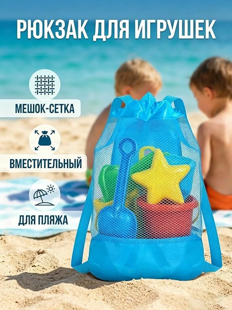 Прозрачный сетчатый рюкзак со шнурком для игрушек, школьный и плавательный рюкзак, повседневная сумка 50 см х 23 см