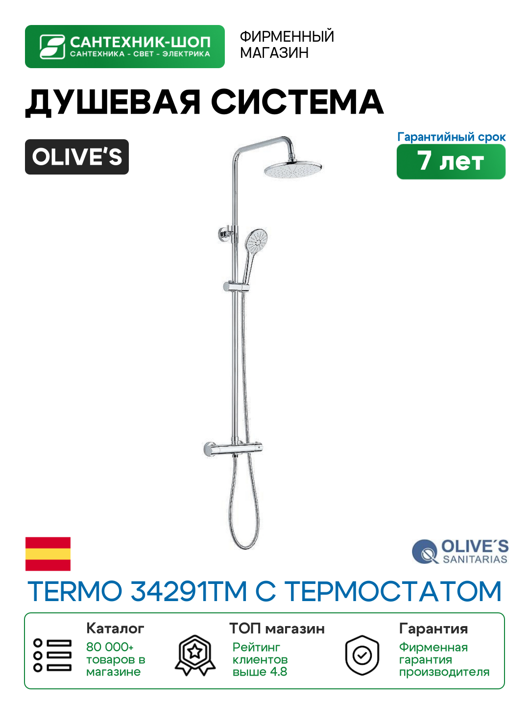 Душевая система Olive's Termo 34291TM с термостатом Хром латунь на стену без излива со смесителем