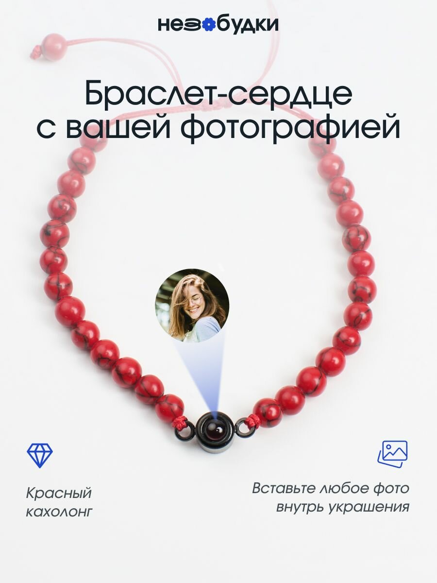 Браслет, кахолонг