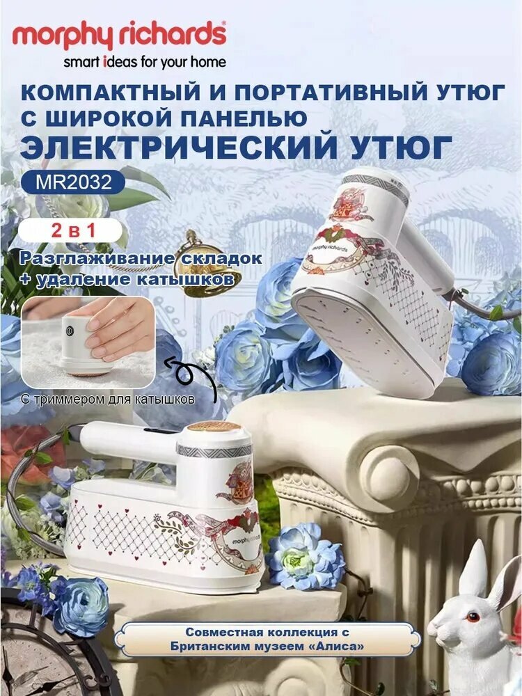 Отпариватель для одежды Morphy Richards MR2032
