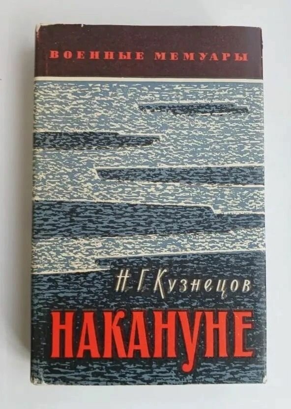 Накануне