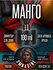 Диффузор для офиса аромат манго
