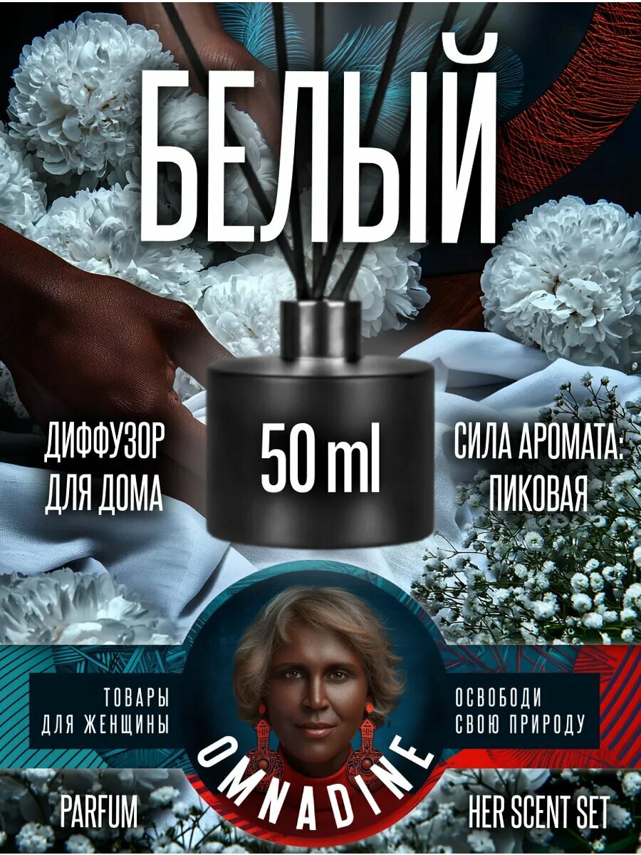 Подарочный диффузор для дома белый