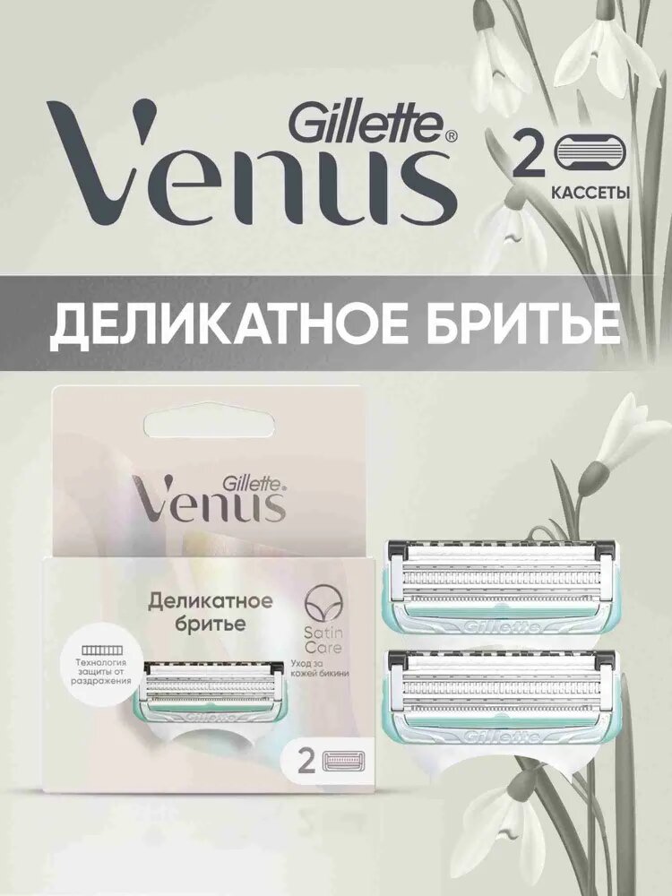 Venus для зоны бикини сменные кассеты 4 шт