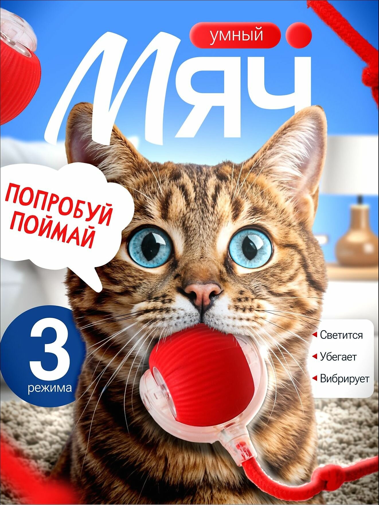 Интерактивный мяч для кошек IREEN, с веревкой и кабелем для зарядки, красный, пластиковый