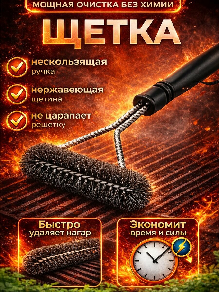 Щетка для гриля, металл и пластик, черная, матовая, 1 предмет