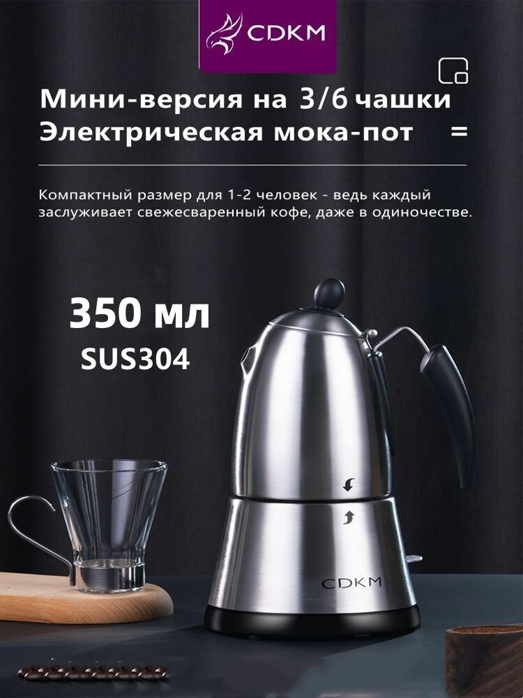 Гейзерная кофеварка, на 6 чаш. (350 мл)