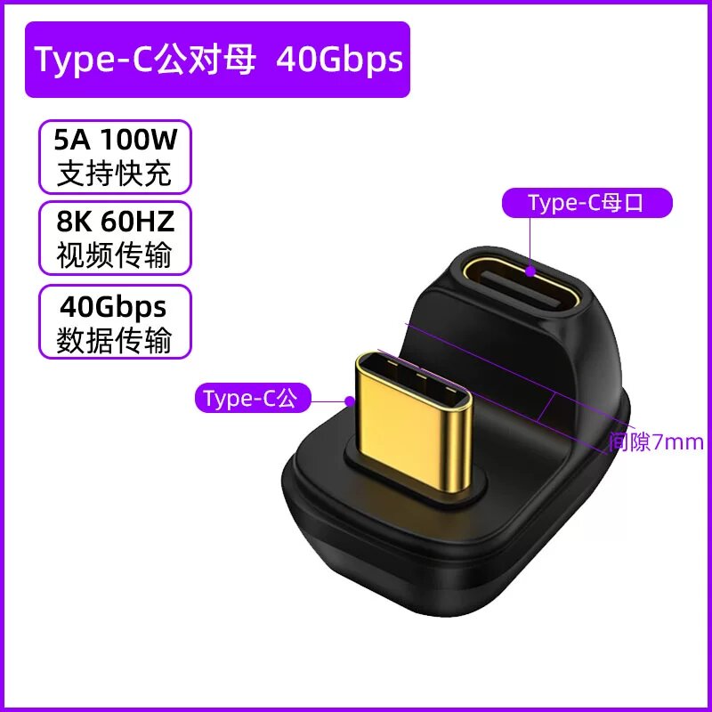 Кабель USB-C к USB-C с U-образным изгибом, скоростью 40 Гбит/с, поддержкой 8K 60Гц и зарядкой PD100W