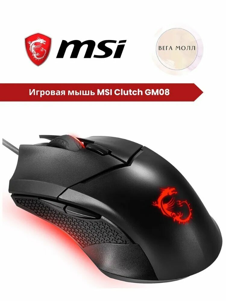 MSI Игровая мышь проводная Clutch GM08, черный, красный