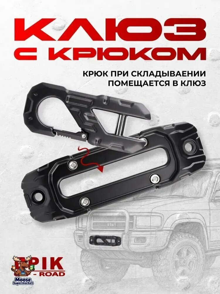 Крюк буксировочный, 19 м, нагрузка до 9 т