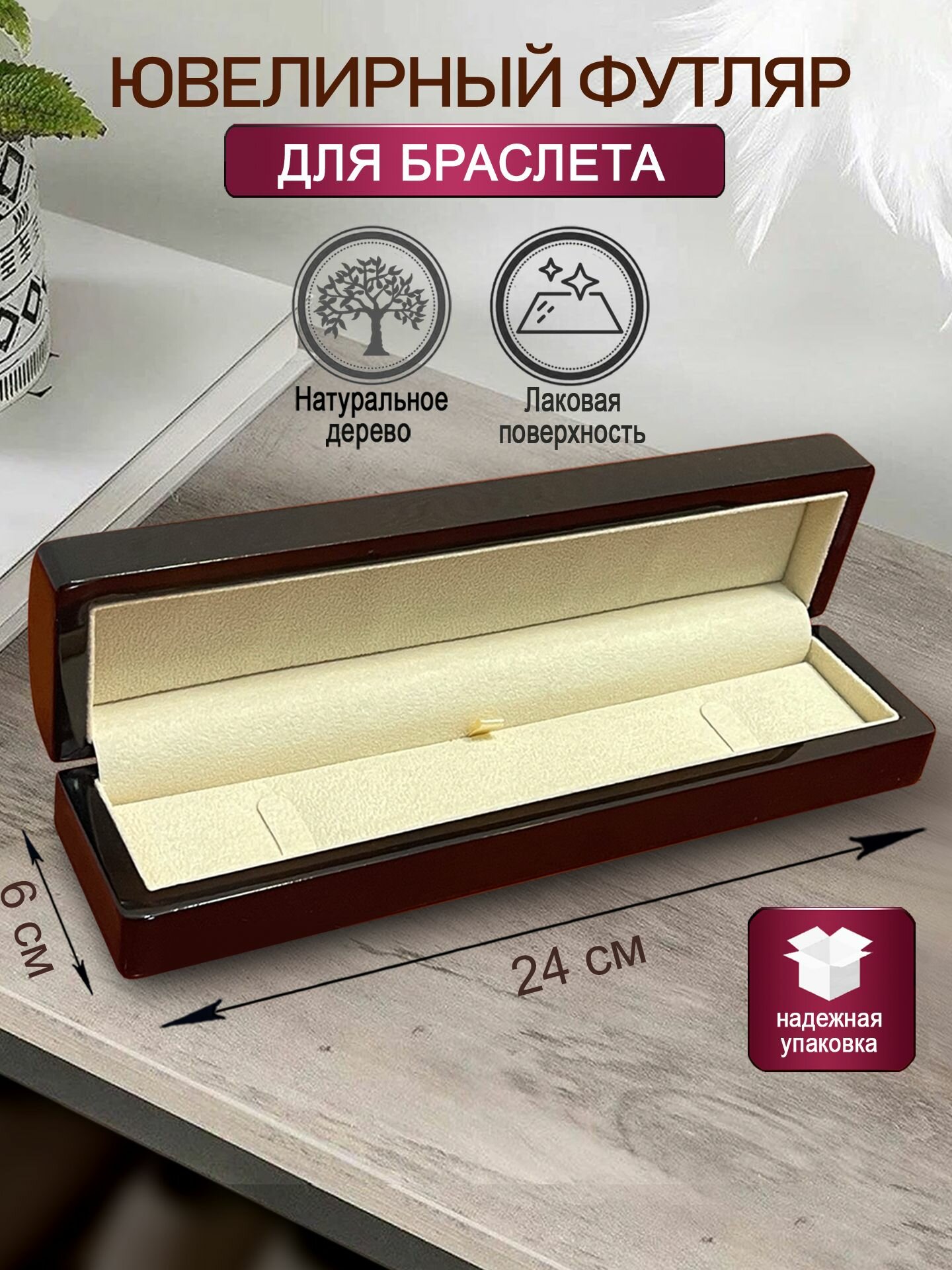 Футляр для браслета из дерева / Деревянный ювелирный футляр / Пенал под браслет, часы
