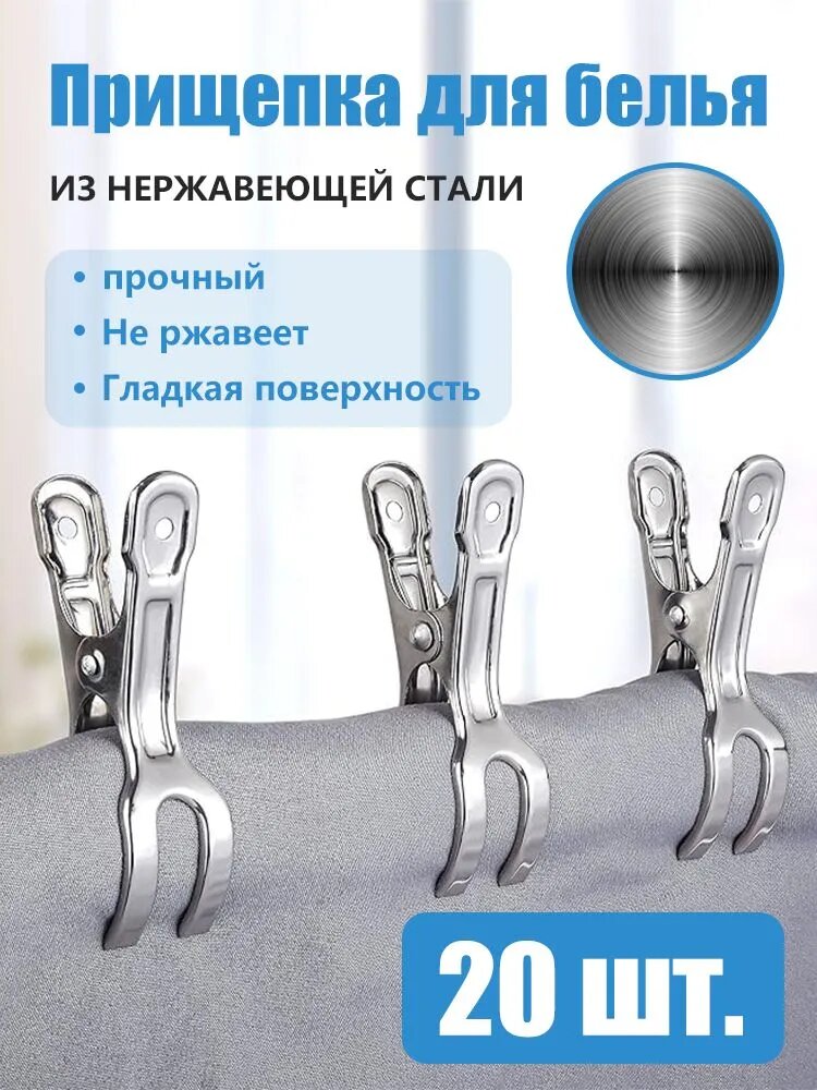 Прищепки для белья 20 шт.