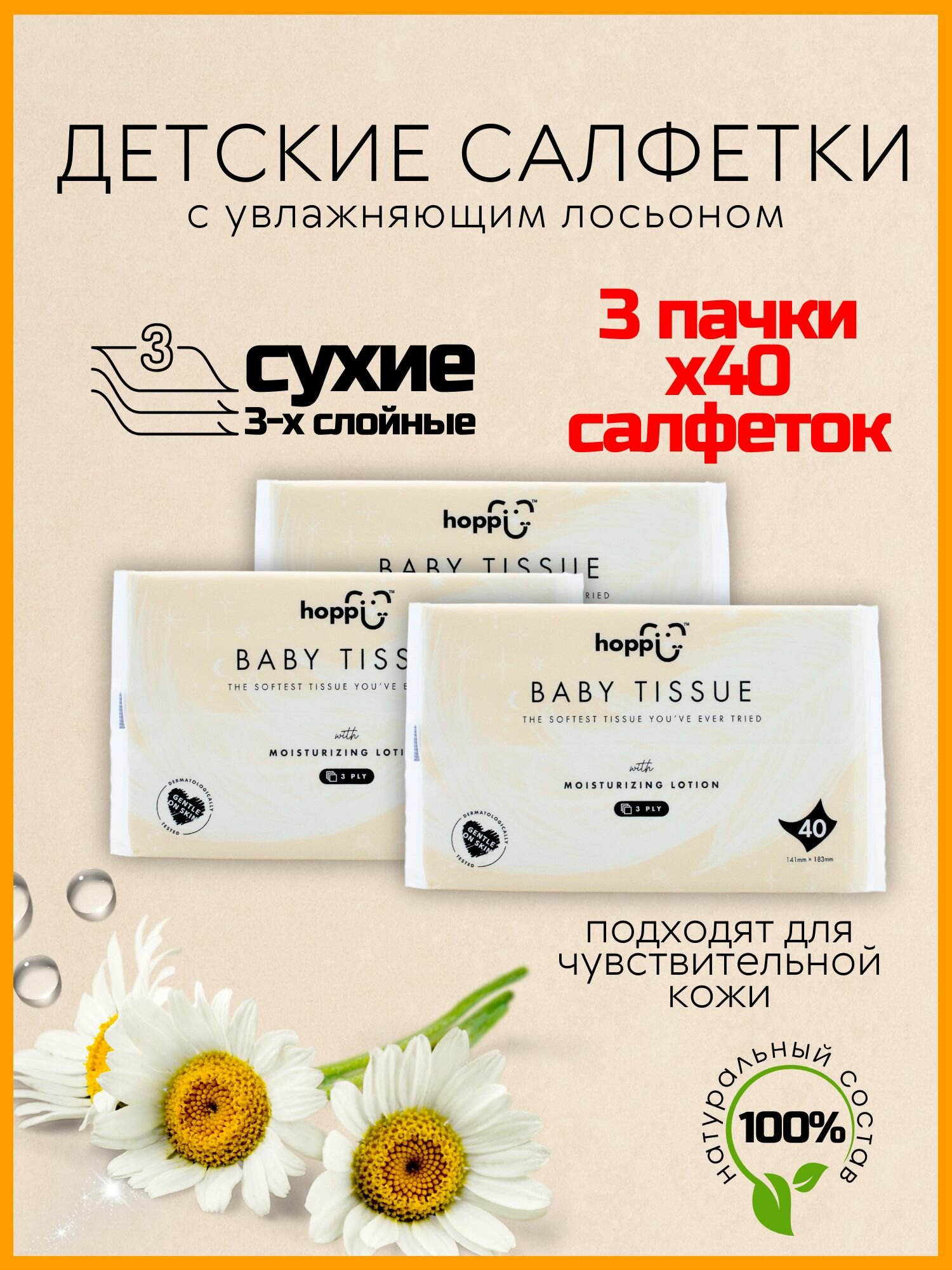 Салфетки бумажные с увлажняющим лосьоном