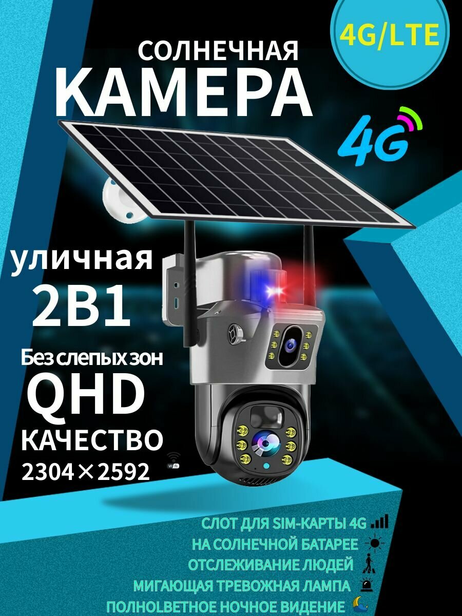 Уличная солнечная 4G камера видеонаблюдения с цветным ночным видением. Беспроводная. 6 МП HD, с сим-картой в комплекте. Для виллы, дома, фермы, квартиры, улицы.