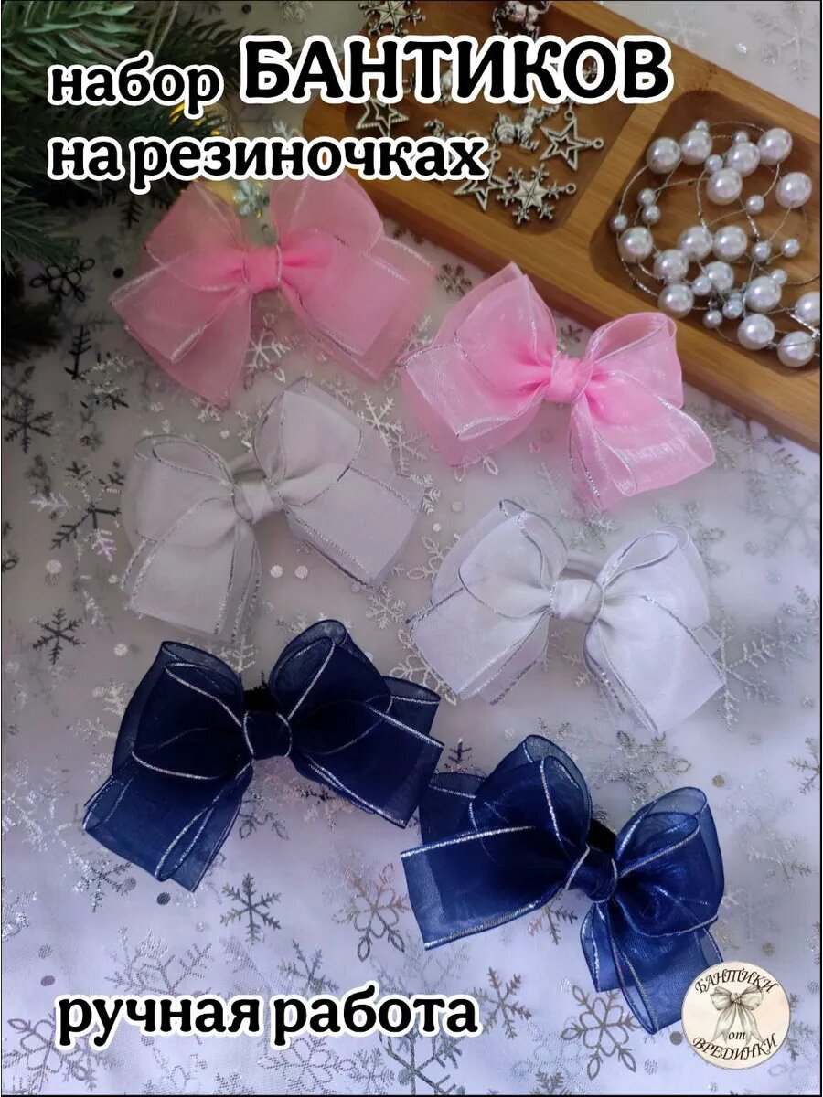 Набор бантиков из органзы 6 шт. - второй
