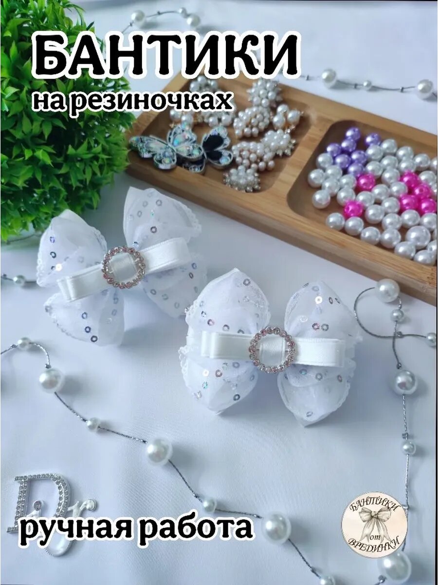 Бантики для волос белые
