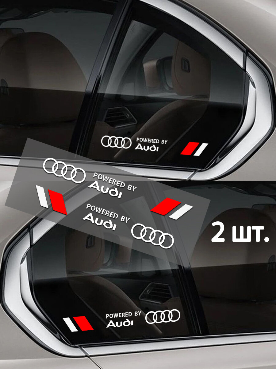 2 штуки (пара) Наклейки на автомобильные стекла для автомобилей Audi